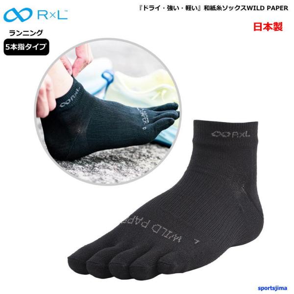 WILD PAPER F 和紙 ランニング ソックス（5本指）JPS5001『ドライ・強い・軽い』和紙糸ソックスWILD PAPER悪天候・ハードな環境に負けない！常に足裏をサラサラに保つ和紙糸5本指ソックス長時間の着用を想定したフィット感...