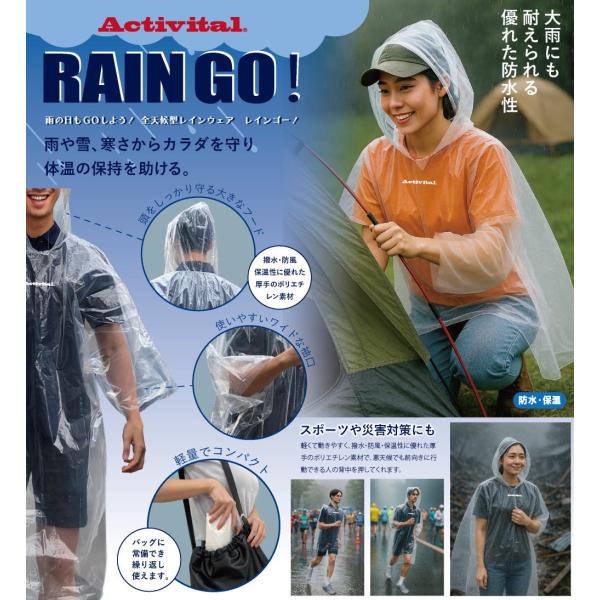 全天候型レインウェア レインゴー！雨や雪、寒さからカラダを守り体温の保持を助ける。保温性に優れた　厚手のポリエチレン素材で、軽量でコンパクト、繰り返し使用できます。対象：子どもから大人まで素材：ポリエチレン機能：撥水・防風サイズ：フリー（長...