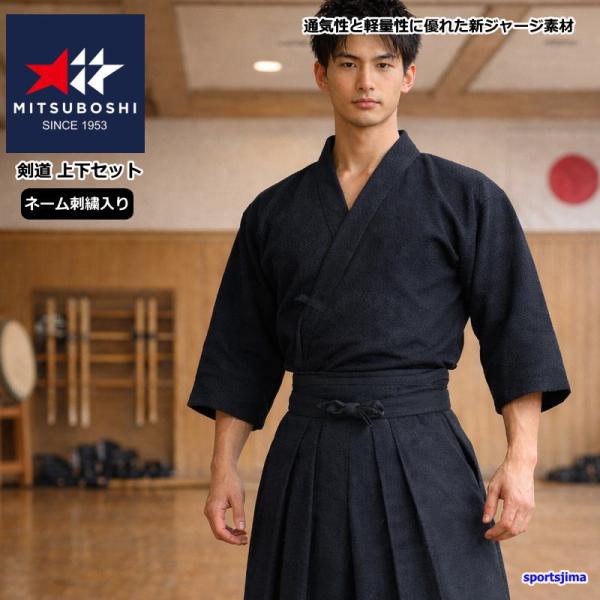 ジャージ素材 VIXIA Trad ヴィクシアトラッド 上下セット剣道着（T183）正藍染の織刺生地のように美しい。通気性と軽量性に優れた新ジャージ素材の剣道衣。洗濯機で洗うことができる上に色落ち・型崩れもしにくく、乾きも早い。綿のような風...