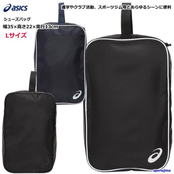 耐久性のある素材と実用的なデザインが特徴のシューバッグ。家に帰るまで他の荷物を汚れから守ります。あなたのスポーツ用具も大感謝でしょう。通学やクラブ活動、スポーツジム用とあらゆるシーンに便利なアイテム。スポーツシーンはもちろん普段使いでもおす...