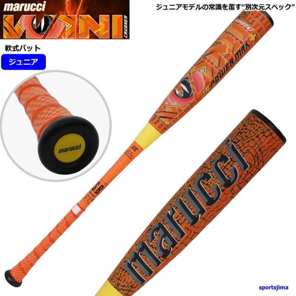 少年野球界で「飛距離が出るバット」として確固たる地位を築いたワニクラッシャーシリーズ。最新作『ワニクラッシャーパワー MAX Jr.+ (プラス）』シリーズの中でも“パワー”という要素にフォーカスし、ジュニア世代でもその打球性能を最大限に引...