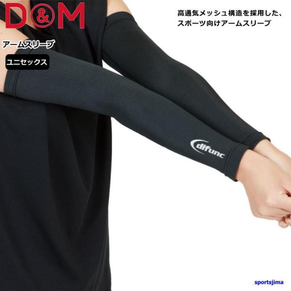 高通気メッシュ構造を採用した、スポーツ向けアームスリーブ。汗をかいてもムレにくく、長時間の着用でも快適なコンディションをキープします。縦横に伸びるストレッチ素材が腕の動きにしなやかにフィットし、プレー中の違和感を軽減。バレーボールやサッカー...