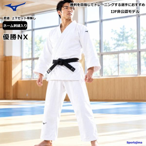 勝利を目指してトレーニングする選手におすすめのモデル。上級者・中級者・初級者の練習用に！IJF非公認モデルですが大会での使用に関しましては、各大会の要綱をご確認ください。【ご使用上の注意】●いちじるしく素材を痛めますので塩素系漂白剤を使用し...