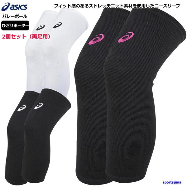 パッドレスにより、動きやすさが特徴の膝サポーター。コートに接地するレシーブ時の肌等への負担を軽減し、スムーズな動きをサポート。ニット素材でストレッチ性がよく、心地よいフィット感です。公益財団法人日本バレーボール協会公認。対象：メンズ・ユニセ...