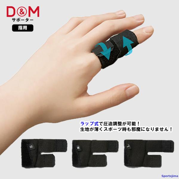 薄くても指をしっかりサポートします。生地が薄いので隣の指へのあたりが気になりません。上下のベルトを前後に巻くことにより、サポート力が偏らず圧迫感を調整できます。テーピング生地と変わらない厚みにより、スポーツ時にも違和感なく装着していただけま...