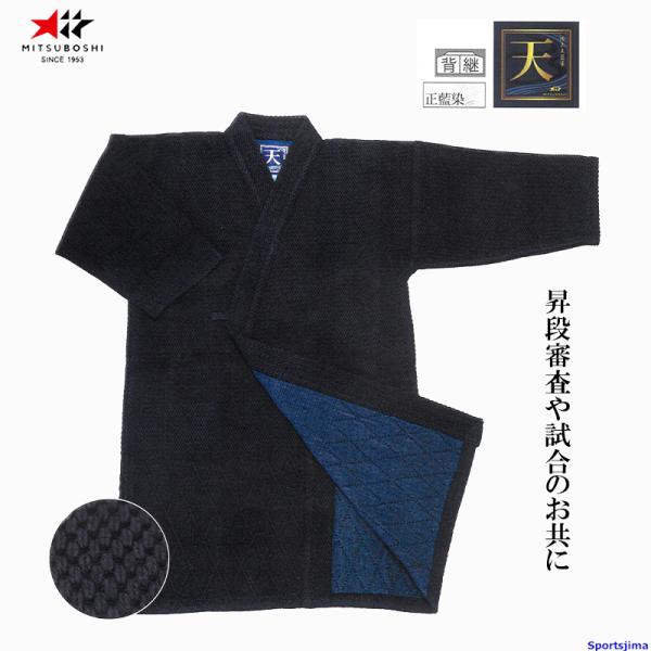 対象：小学生高学年から中・高・一般サイズ2号（150〜160cm）2.5号（155〜165cm）3号（160〜170cm）3.5号（165〜175cm）4号（170〜180cm）4.5号（175〜185cm）5号（185cm以上）正藍染を使...