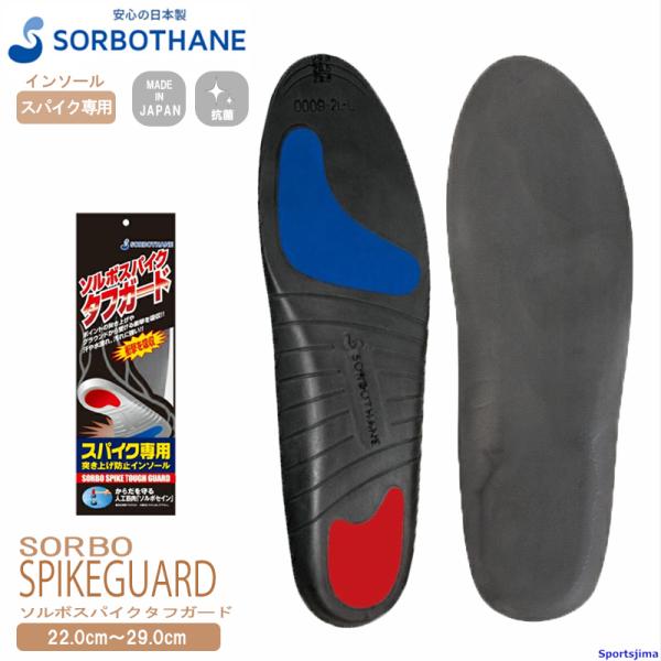 スパイク競技全般に突き上げ抑制インソール▽サッカー、野球、ラグビー、アメリカンフットボールなど、スパイク競技全般に、 ポイントの突き上げや、グラウンドから受ける衝撃を緩和し、足の捻りやトラブルを軽減します。生地を使用していないので汗や水濡れ...