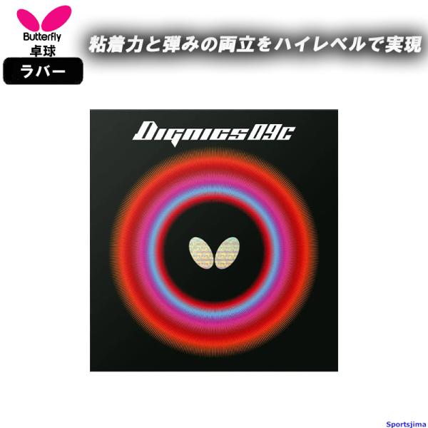 粘着力と弾みの両立をハイレベルで実現ハイテンション効果を大幅にアップしつつも粘着性ラバーの特長が発揮される独自配合のシートと、硬めの「スプリング スポンジX」との相乗効果により、粘着力と弾みを高次元で両立。“開発コードNo.209”のツブ形...