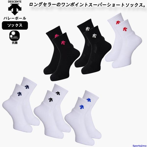 ロングセラーのワンポイントスーパーショートソックス。競技シーン以外でも様々な場面で使用可能。抗菌防臭機能付きで汗のかきやすい夏場でも、臭いと菌を気にせずに運動できる。製品のスピリットマークを変更。シンプルなデザインなので、普段使いもできる。...