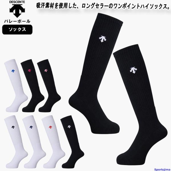 吸汗素材を使用した、ロングセラーのワンポイントハイソックス。女性バレーボーラーに人気のソックス。初心者から上級者まで着用可能。製品のスピリットマークを変更。汗をかいても吸収してくれるので、不快感ゼロでプレーを楽しめる。全体でしっかりとフィッ...