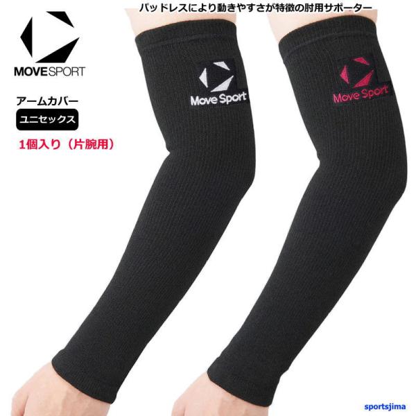 人気の MoveSport（ムーブスポーツ）。パッドレスにより動きやすさが特徴の肘サポーター。パッドが無くてもしっかりと肘をサポートし、力を最大まで引き出してくれる。うごきやすいのでストレスゼロでプレーできる。肘から手首までしっかりとサポー...