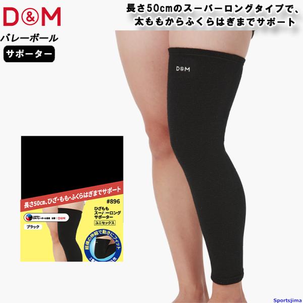 長さ50cmのスーパーロングタイプで、太ももからふくらはぎまでサポートし、広範囲に脚を守ります！耐熱性の高い素材を使用してるので、床との摩擦からもサポートします！激しい動きによる摩擦に強く、フロアとの擦れにも溶けにくくなっています。吸汗速乾...