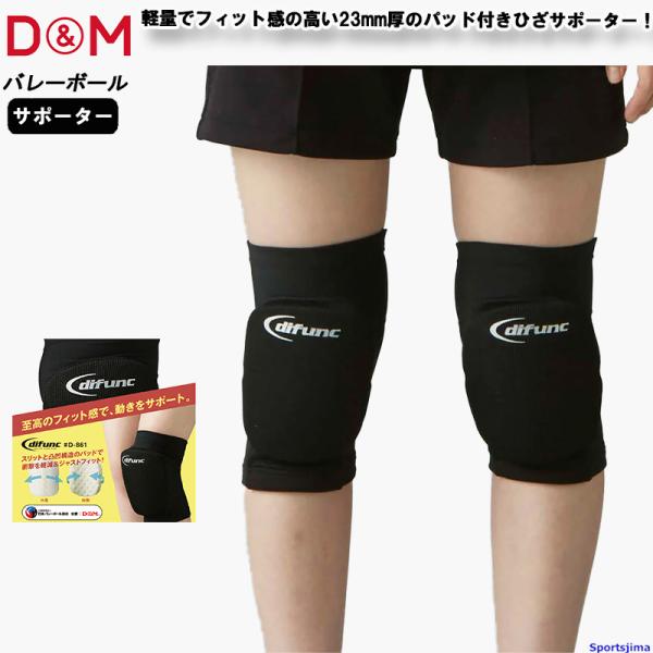 トリコット生地の高い伸縮性から、抜群のフィット感を実現！高い伸縮性と吸汗速乾性に優れた、サポーター部分と軽量で、フィット感の高い23mm厚の、パッド付きひざサポーター！ 従来品から軽量化を実現。吸汗・速乾性に優れた糸を使用しているので、汗を...