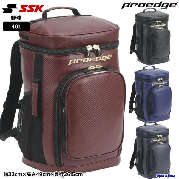 SSK人気の『 proedge 』プロエッジ シリーズ。チームで揃う！バックパック。前ポケットは着脱式です。容量約40Lの大容量バックパック。シューズも楽々収納可能。シンプルなデザインで、シーンを選ばず、使いやすいバックパック。スポーツシー...