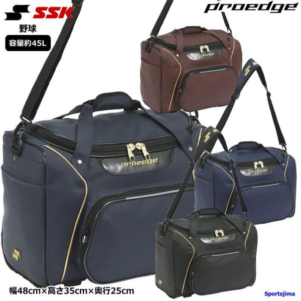 SSK人気の『 proedge 』プロエッジ シリーズ。チームで揃う！ショルダーバッグ。前ポケットは着脱式です。容量約45Lの大容量ショルダーバッグ。シューズも楽々収納可能。シンプルなデザインで、シーンを選ばず、使いやすいバックパック。スポ...