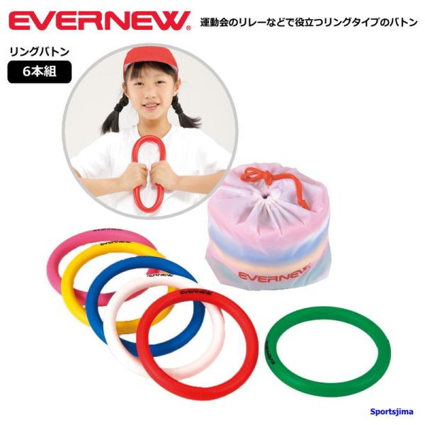 運動会のリレーなどで役立つリングタイプのバトンです。柔らかくて小さな手でも握りやすい！保育園・幼稚園・小学校低学年向。運動会などにおススメです。素材：塩化ビニールサイズ：外径18cm・直径2cm重量：100g（1個）カラー：赤・白・青・黄・...