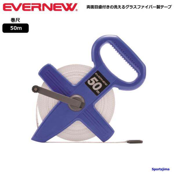 エバニューの50計測できるEVリールです。軽量でシンプル仕様でも、目盛りは両面使用で洗えるグラスファイバー製テープを採用しています。コスパに自信ありのEVリール。50m巻尺です。体育祭・イベントなどにもご利用いただけます。サイズ：外寸/長さ...
