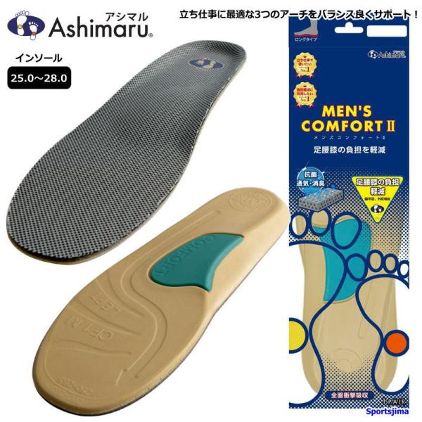 日常生活、ウオーキング、長時間の立ち仕事などの足腰膝の負担を軽減するインソールです。反発弾性スポンジと抗菌・消臭で快適！ウォーキングや安全靴での労働にもおすすめです。Ashimaru アシマル インソール対象：メンズ・男性用素材【表面】ポリ...