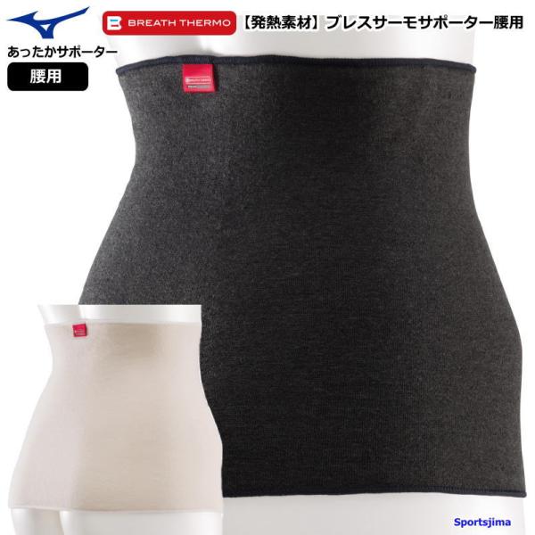 保温性の高い素材で、腰の冷えを防止。冷えやすい部位を1枚であたためます。冬には持っておきたい一品。お腹や腰の冷え対策に。ステイホームにも最適。吸湿発熱素材『 ブレスサーモ 』は、人体から発生する水分を吸収し発熱する、快適な保温素材です。幅広...