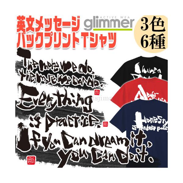 吸汗速乾 メッセージ Tシャツ 半袖 Glimmer 00300-ACT【選べるメッセージ】01：The more we do, the more we can do.　（もっとやれば、もっとできる。）02：Everything is pr...