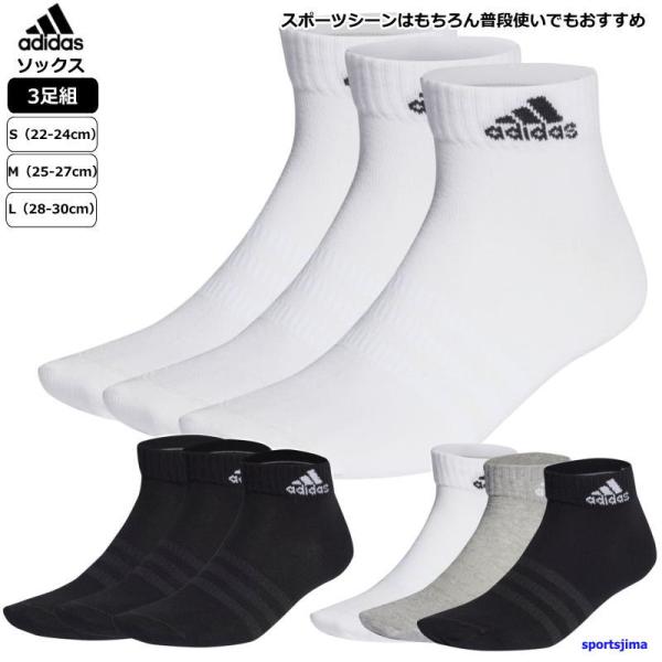 タウンユースにも最適な 3P ショートソックス。スポーツシーンはもちろん普段使いでもおすすめです。アディダス スニーカー ソックス 3足セット対象：メンズ・ユニセックス・男性・男女兼用・レディース・女性用・ジュニア素材：ポリエステル・綿・ポ...