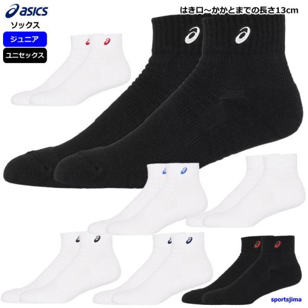 バスケ、ランニングトレーニング用として幅広く活用できるソックスです。使いやすいベーシックなデザイン。あらゆるトレーニングシーンでマルチに着用していただける靴下。部活やタウンユースにも最適なショートソックスです。幅広いシーズンでの着用が可能。...