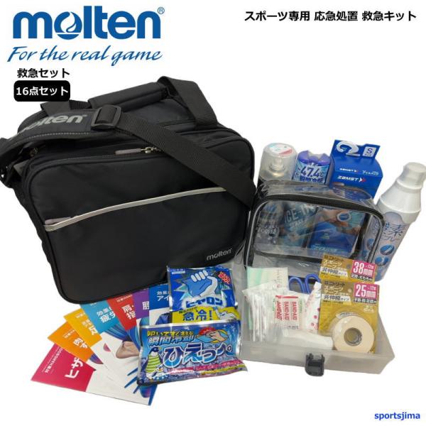 スポーツ島 オリジナル 救急16点セットスポーツ専用 応急処置 救急キット 16点セット。スポーツ中の急なトラブル・熱中症対策に・・・いざという時備えていると助かります！肩掛け可能なbagなので持ち運びも便利。メディカル用品もコンパクトに収...