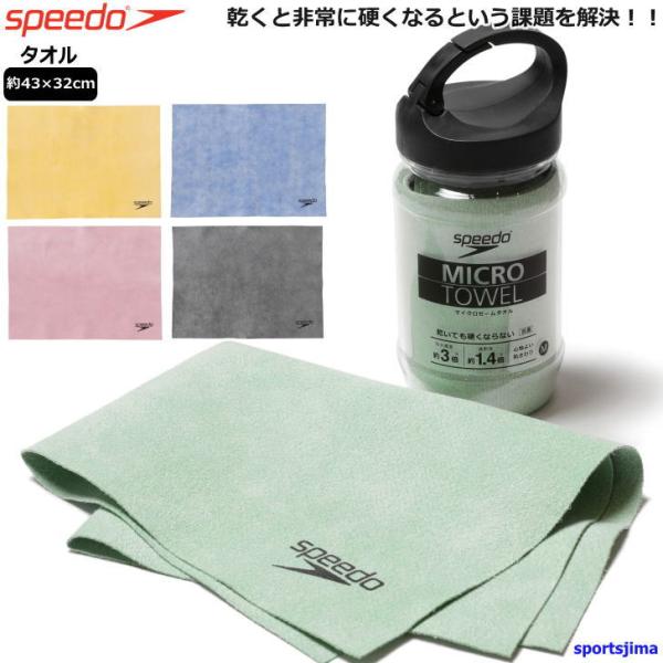 マイクロセームタオルは、全身の水分を拭き取るための水泳用タオルです。従来のセームタオルに比べて、吸水速度が約3倍・速乾性が約1.4倍（当社比）にアップし、水分を含んだ後に絞ると吸水性が復活するので、何度でも使用することができます。さらに、通...