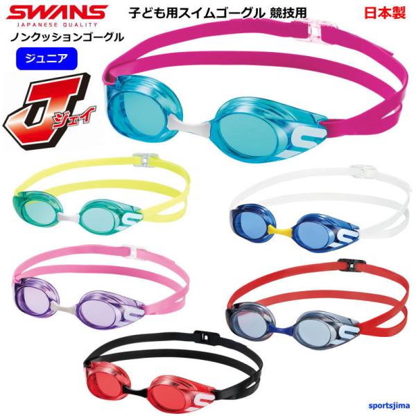 ジュニア選手の為に進化した低抵抗ゴーグル。ノーマルレンズのレーシングモデルです。子供の顔に合わせた専用設計。顔の全面を通りゴーグル表面に発生する抵抗を独自のデザインにより抑えることに成功しました。ゴーグルの着脱時につかみやすい安全な形状。紫...