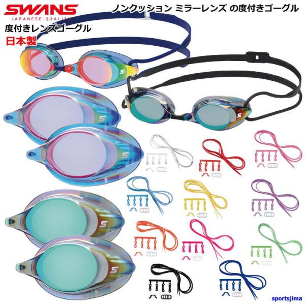 『 見える安心感 』 進化したノンクッション度付きゴーグル。FINA承認 ミラーレンズ レーシングモデルです。タッチ・ターンの距離がつかみやすく、ボヤけていた視界がくっきり見え、安心して着用できます。ブレを抑える波状形状を搭載したモデルです...