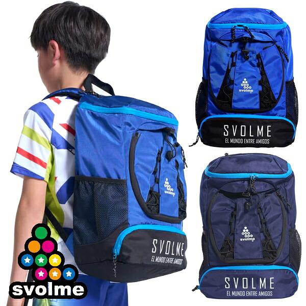 【svolme-スボルメ】　フットサルウエア サッカーウエア スポーツバッグ スポーツバック サッカーバッグ フットサルバッグ バックパック バッグパック かばん カバン 鞄 2026春夏モデル ジュニア用 JR用 キッズ用 KIDS用 子...