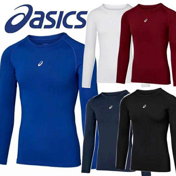 【asics-アシックス】　スポーツウェア フットサルウエア サッカーウエア チームウェア チーム対応モデル 長袖インナーシャツ 長袖アンダーシャツ ロングインナーシャツ ハイネックシャツ コンプレッションシャツ 長袖シャツ ロングスリーブ...