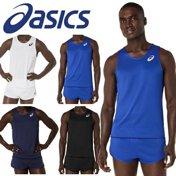 【asics-アシックス】　スポーツウエア 陸上ウェア ランニングウェア 競技用 試合用 練習用 ユニホーム ユニフォーム 練習着 メンズモデル 男性用モデル 大人用 ジュニア用 JR用 キッズ用 KIDS用 子供用 少年用商品：メンズラン...
