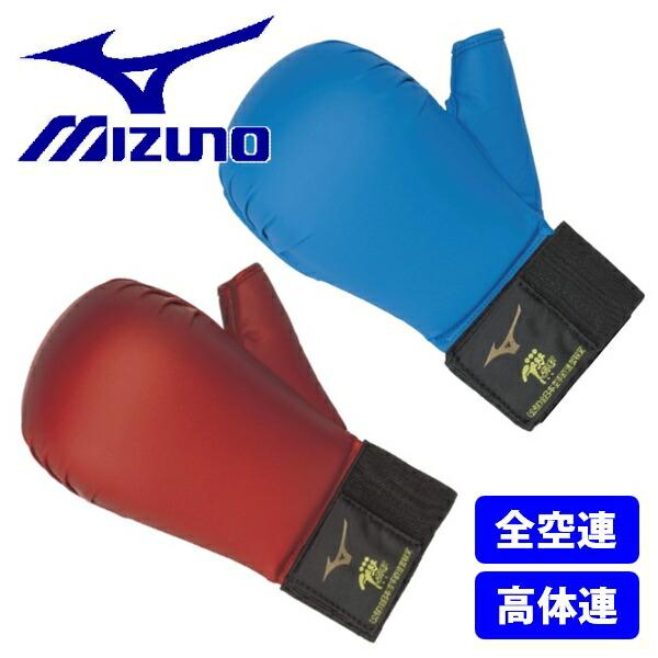 【MIZUNO-ミズノ】　武道 空手道用品 空手用品 拳サポーター 拳サポ グローブ 試合用 練習用 一般用 大人用 中学生 高校生 大学生●拳サポーター　両手1組　【23JHA266】ノンコンタクト/ノーコンタクト（寸止め）用、衝撃緩和性...
