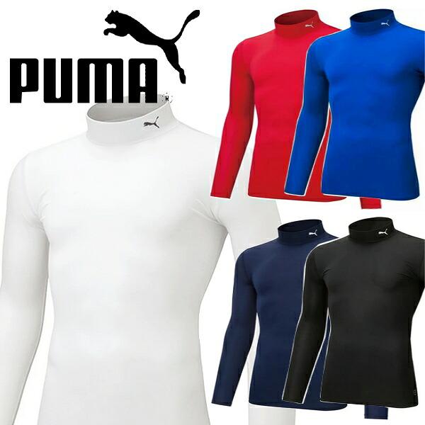 【PUMA-プーマ】　サッカーウェア フットサルウェア スポーツウエア インナーシャツ アンダーシャツ コンプレッションシャツ レイヤードシャツ 長袖インナー ロングインナーシャツ 重ね着 上 メンズモデル 男性用モデル ユニセックスモデル...