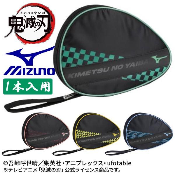 MIZUNO 鬼滅の刃 ミズノ 卓球 ラケットケース ソフトケース 1本 MIZUNO 鬼滅の刃 ミズノ 卓球 ラケットケース ソフトケース 1本