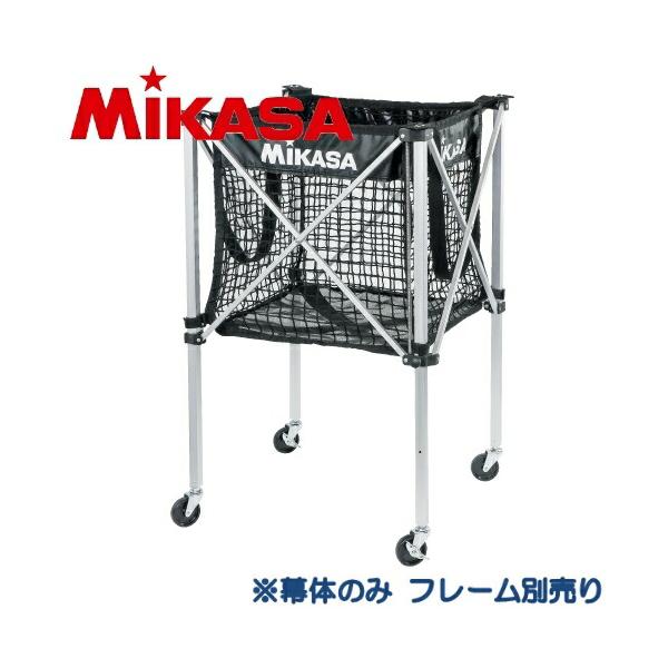 【MIKASA-ミカサ】　バレーボール バレー バスケットボール バスケ サッカー フットサル ハンドボール ボールカゴ ボールケース ボール入れ かご 折り畳み 折りたたみ おりたたみ●メッシュボールカゴ専用　幕体のみ　【AC-BB100...