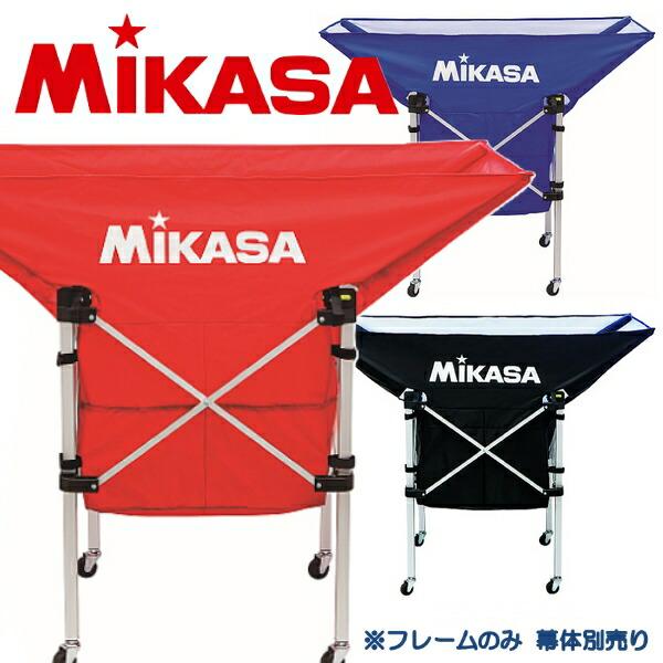 【MIKASA-ミカサ】　バレーボール バレー バスケットボール バスケ ボールカゴ ボールケース ボール入れ かご 折り畳み 折りたたみ おりたたみ●ボールカゴ　舟形　幕体のみ　【AC-BB210】口が広がっているのでボールが取り出しやす...