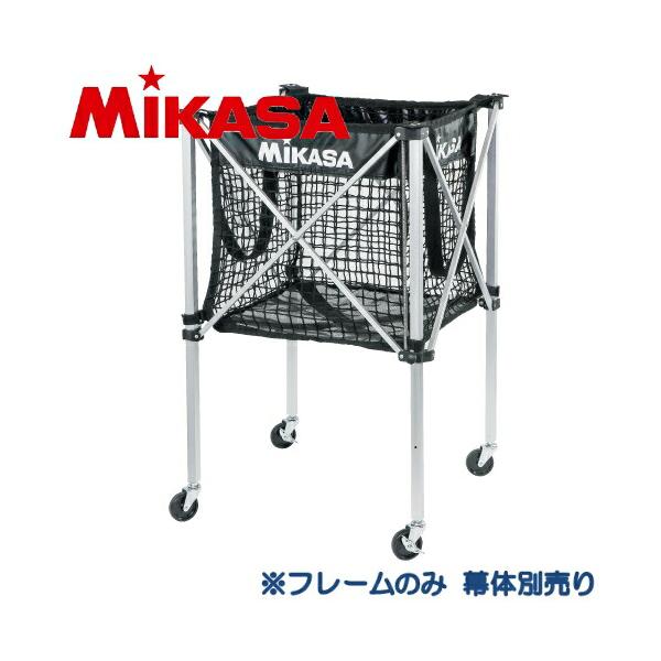【MIKASA-ミカサ】　バレーボール バレー バスケットボール バスケ サッカー フットサル ハンドボール ボールカゴ ボールケース ボール入れ かご 折り畳み 折りたたみ おりたたみ●メッシュボールカゴ専用　フレームのみ　【AC-CF1...