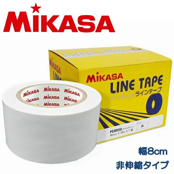 【MIKASA-ミカサ】　フットサル用品 体育館用品 ラインテープ 体育館テープ 直線用 非伸縮テープ 伸びないテープ ホワイトテープ●ラインテープ　非伸縮　1個入ミカサのフットサルコート用ラインテープ。非伸縮性で伸びないので直線を引くのに...