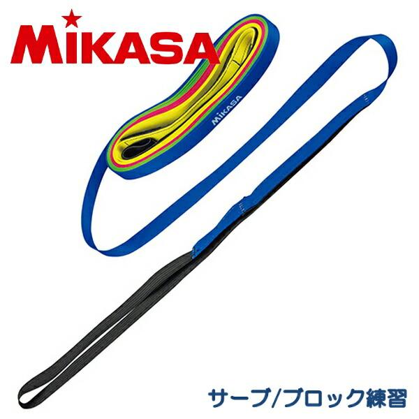 【MIKASA-ミカサ】　バレーボール バレー用品 練習器具 トレーニング 部活●サーブ＆ブロック　レベルアップテープ　【AC-TR-SBTB】サーブ練習、ブロック練習におすすめのテープ、バンド。【素材・仕様】　ポリエステル※こちらの商品は...