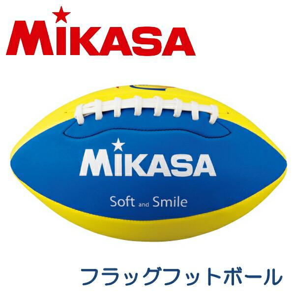 【MIKASA-ミカサ】　スポーツ用品 ボール フラッグフットボール スポンジボール ジュニア用 JR用 キッズ用 KIDS用 子供用●フラッグフットボール　スポンジボール公益財団法人日本フラッグフットボール協会推奨品。【カラー】　イエロー...