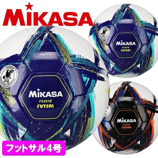 【MIKASA-ミカサ】　フットサル用品 フットサルボール FUTSAL　BALL JFA公認球 試合球 公式球 公認球 検定球 練習球 中学生用 高校生用 大学生用 一般用 大人用 4号球●OrgestA - オルゲスタ　フットサルボール...