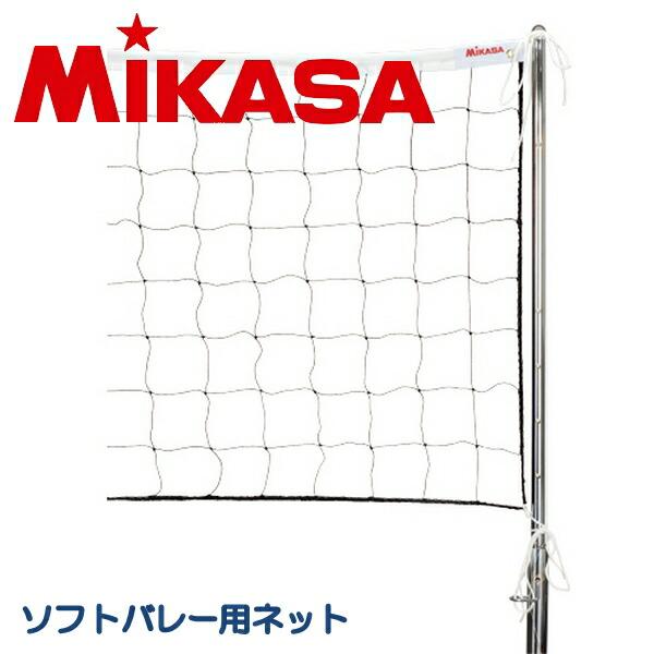 【MIKASA-ミカサ】　バレーボール用品 バレー用品 バレーボール バレー ネット バレーボールネット 網 インドア用 屋内用 体育館用 室内用●ソフトバレーボール用　バレーネット　固定支柱用ソフトバレーの固定支柱用のネット。【寸法・重量...