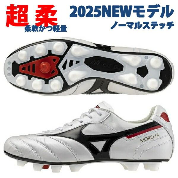 【MIZUNO-ミズノ】　サッカー用品 サッカーシューズ サッカースパイク 靴 クツ くつ 固定式 メンズモデル 男性用モデル ユニセックスモデル 男女兼用モデル 大人用 2025秋冬モデル モレツー もれりあ●MORELIA　2　JAPA...