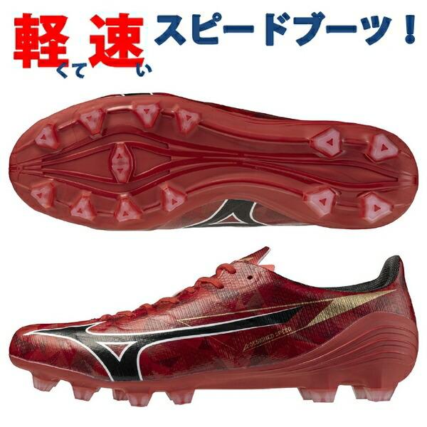 【MIZUNO-ミズノ】　サッカー用品 サッカーシューズ サッカースパイク 靴 くつ クツ 練習用 試合用 固定式 メンズモデル 男性用モデル ユニセックスモデル 男女兼用モデル 大人用モデル 2025秋冬モデル あるふぁ●MIZUNO　A...
