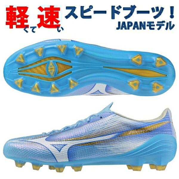 【MIZUNO-ミズノ】　サッカー用品 サッカーシューズ サッカースパイク 靴 くつ クツ 練習用 試合用 固定式 メンズモデル 男性用モデル ユニセックスモデル 男女兼用モデル 大人用モデル 2026春夏モデル あるふぁ●MIZUNO　A...