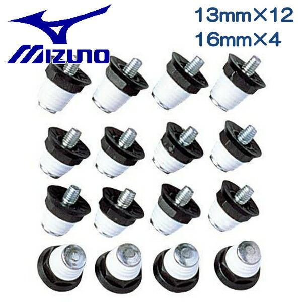 【MIZUNO-ミズノ】　サッカー ラグビー 取り替え 取替え 取替え式 取り換え 取換え 取換え式 スタッド スパイク歯 ポイント●スティールトップスタッド 13mm／16mm　【P1GZ259101】13mm×12本、16mm×4本入り...
