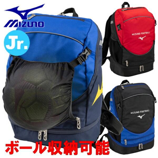 【MIZUNO-ミズノ】　サッカーバッグ/サッカーバック/ボールバッグ/ボールバック/スポーツバッグ/スポーツバック/バッグパック/バックパック/リュックサック/鞄/かばん/カバン/ジュニア用/JR用/キッズ用/KIDS用/子供用/少年用/...