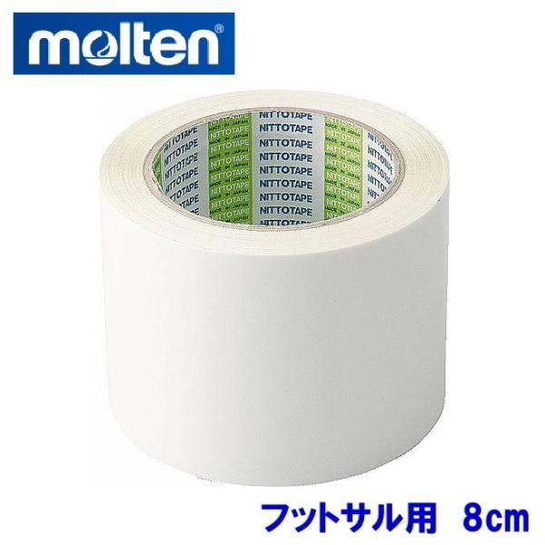【molten-モルテン】　フットサル用品/体育館用品/ラインテープ/体育館テープモルテンのフットサルコート用ラインテープ。特に直線のラインを引く際に使用して下さい。【サイズ】　幅8cm×50m【素材】　ポリプロピレン※こちらの商品はメーカ...